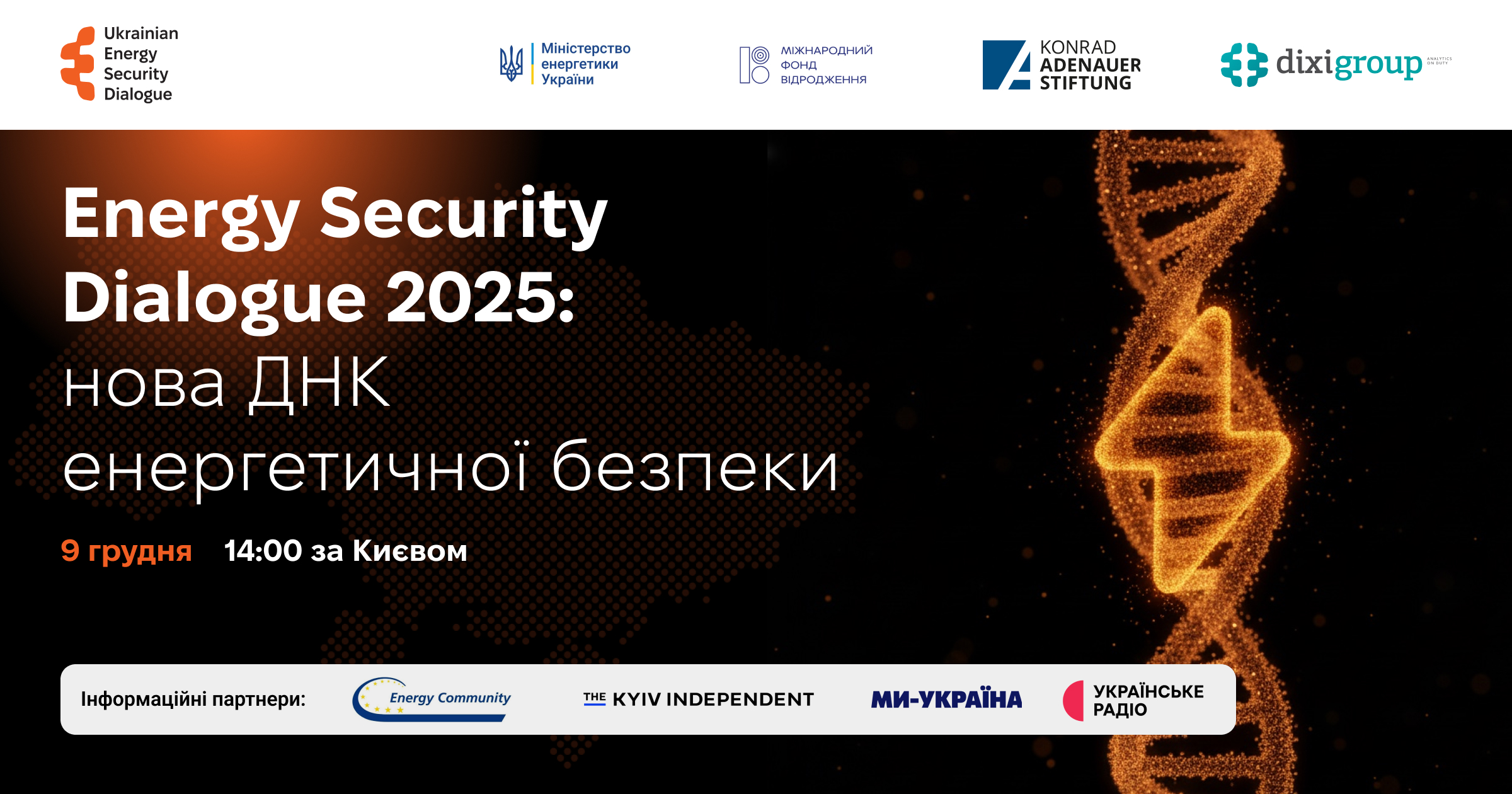 Energy Security Dialogue 2025 - нова ДНК енергетичної безпеки